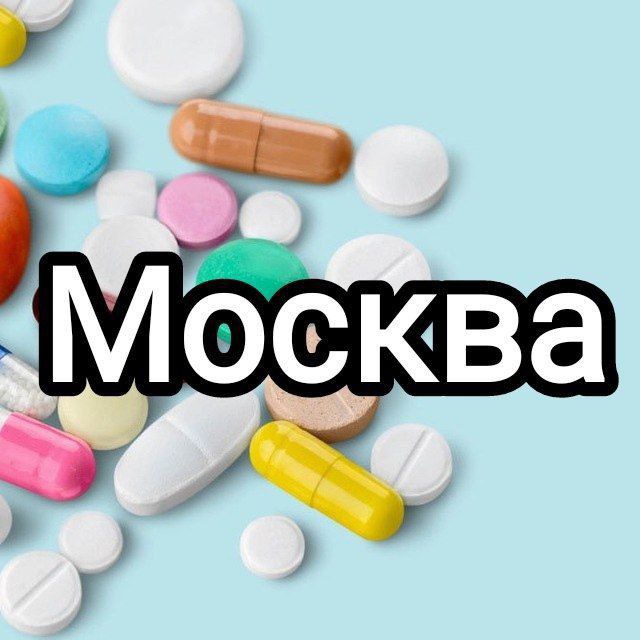 Telegram-чат "Медшеринг Москва и МО/Мск медсредства лекарства ...