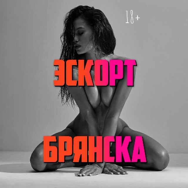 Telegram-канал "Эскорт Брянска" — @escort_bryansk — TGStat