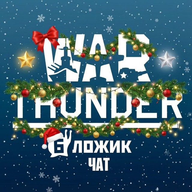 Telegram-chat "War Thunder Blog [Chat]" — @WarThunderBlog