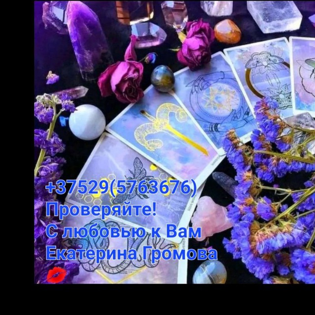 Статистика Telegram-канала "@taro.ekaterina2" — @taroekaterina2 — TGStat