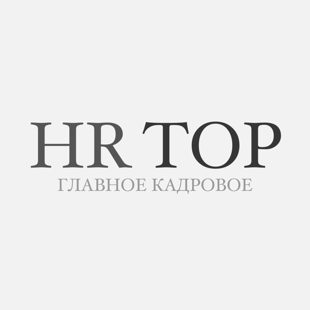 Telegram-канал "HRC HR TOP" — @hrchrtop — TGStat