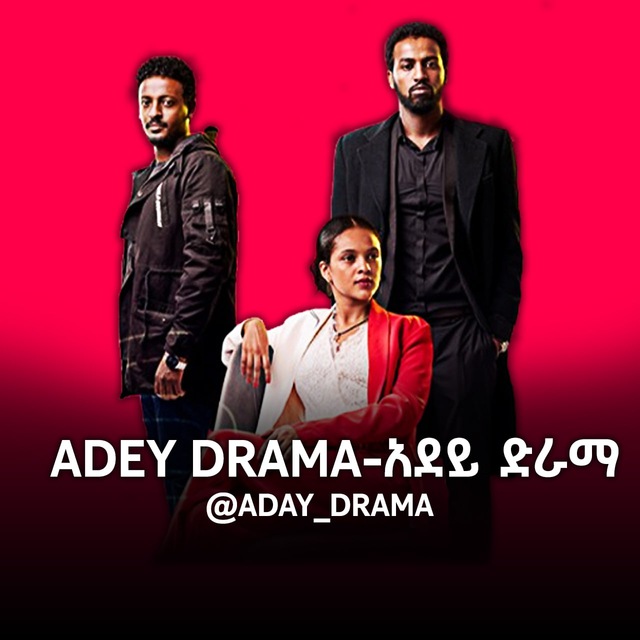 Telegram channel "አደይ ድራማ - Adey Drama 🌼" — @Aday_Drama — TGStat